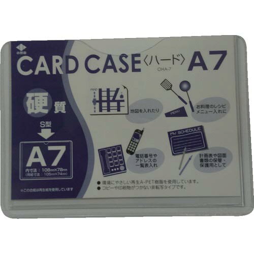 特長：環境に優しい再生PET樹脂製です。透明度が高く、印刷物の転写がありません。仕様：用紙サイズ：A7厚さ(mm)：0.4内形寸法(mm)縦：78内形寸法(mm)横：108規格：A7硬質タイプ　●代表画像について 商品によっては、代表画像を...
