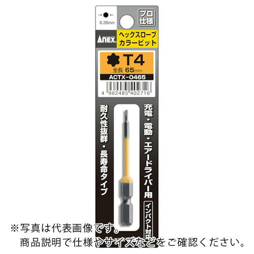 特長：サイズを色で識別できます。電動ドライバー装着時に塗装部分が邪魔にならない両端部非塗装です。T6~T40はいじり止め付ネジ対応(穴付)です。仕様：刃先:T4全長(mm):65シャンク径(mm):6.35色:薄橙材質／仕上：クロムモリブデ...