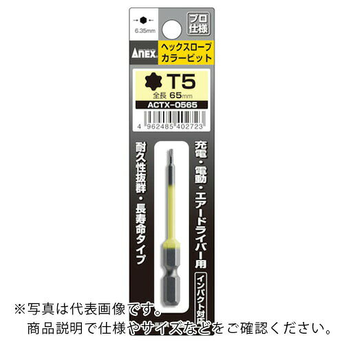 特長：サイズを色で識別できます。電動ドライバー装着時に塗装部分が邪魔にならない両端部非塗装です。仕様：刃先：T5全長(mm)：65シャンク径(mm)：6.35色：淡黄シャンク径：6.35mm材質／仕上：クロムモリブデンバナジウム鋼　●代表画...