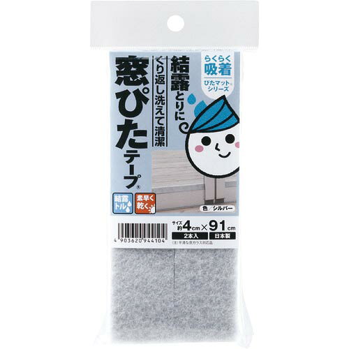 特長：自由自在に貼ってはがせます。自由にカットできます。繰り返し洗えて清潔です。用途：結露取りに。仕様：色：シルバー幅(mm)：40長さ(mm)：910長さ(m)：0.91厚さ(mm)：4材質／仕上：表面：ポリエステル　裏面：アクリル樹脂注...