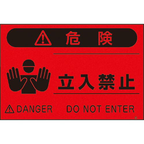 特長：ISOの規格に準じたピクトを使用しているため、外国の方にも一目で表示内容が伝わります。蛍光色のため、とても目を引く表示板です。用途：危険箇所での注意喚起に。仕様：表示内容：立入禁止取付仕様：穴4ヶ所縦(mm)：300横(mm)：450...