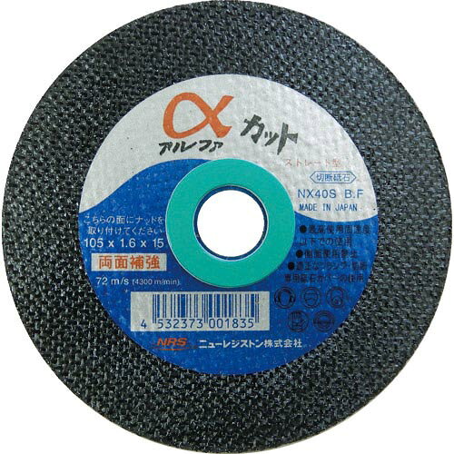 特長：汎用品と比較して、約4倍（当社比）の耐久性があります。特にステンレス薄板には最適です。優れたカットスピードで、作業効率が大幅にアップします。厚みが1.6mmですので、切断時の感触がよく、作業者に疲労感を与えません。両面補強で安全性を強...