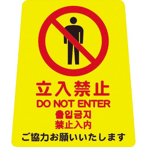 特長：ついたて君　無地パネルや清掃中パネルに貼り付けられる表示シートです。何度でも剥がせます。保管用塩ビシートに貼り付けるとドアノブにも引掛けられます。用途：注意書きサインとして。仕様：表示内容：立入禁止間口(mm)：210高さ(mm)：2...
