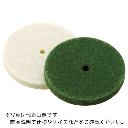 特長：マンドレール（軸）と組み合わせて使用するセパレートタイプのフェルトバフです。マンドレールは繰り返し使用できるので使用後の廃棄物が少なくなり、軸付の工具に比べ工具費用が軽減できます。仕様：外径(mm)：25幅(mm)：3最高使用回転数(...