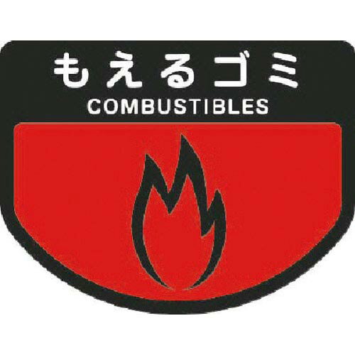 特長：ひと目でわかるカート専用分別表示シールです。用途：カート専用、分別シールに。仕様：品名：分別表示シール（大）もえるゴミ適合本体：CA452-000X-MB、CA391-00SX-MB、CA393-00SX-MB、CA468-000X-...