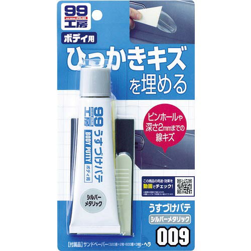 特長：小さなヘコミ、ひっかき傷、厚づけパテの気泡を埋めるのに便利な1液性の速乾ラッカーパテです。ヘラ、サンドペーパー付です。用途：自動車ボディーの深さ2mmまでのキズおよび厚付けパテのピンホール（巣穴）の補修に。仕様：容量(g)：60色：シ...
