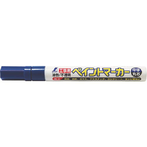 特長：いろいろなものに鮮明に書けます。顔料系なので、色の濃い材料にも書けます。速乾性です。色の濃い顔料系なので、色々なものに書けます。キャップを後部に取り付けできます。用途：鋼材、ガラス、プラスチックなどへの書き込みに。仕様：色：青直径(m...