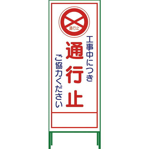 特長：分かりやすい表記で現場の安全を守ります。反射板面により、夜間でも注意を促します。用途：道路工事での規制表示に。工事現場周辺の安全確保に。仕様：表示内容：通行止間口(mm)：556奥行(mm)：40高さ(mm)：1560色：白縦(mm)...