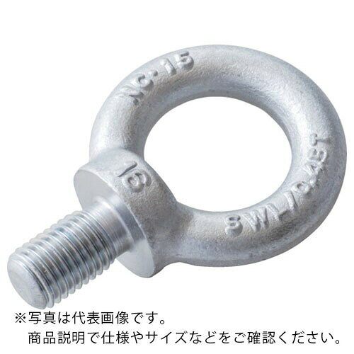 特長：耐食性に優れたメッキを施しています。通常のアイボルトに施すメッキと違い非常に腐食がしにくいメッキが施されています。用途：土木、建築、造船、金型、機械設備などの重量物の吊り上げ。仕様：基本使用荷重(t)：0.22使用荷重(kN)：2.1...