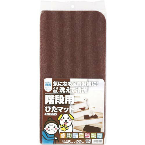 特長：気になる足音、足元の冷え防止になります。裏面吸着で滑りません。消臭機能付きで何度も洗えて清潔です。用途：フローリングに最適な階段用マット。仕様：色：ブラウンサイズ長辺(mm)：450サイズ短辺(mm)：220厚さ(mm)：4材質／仕上...