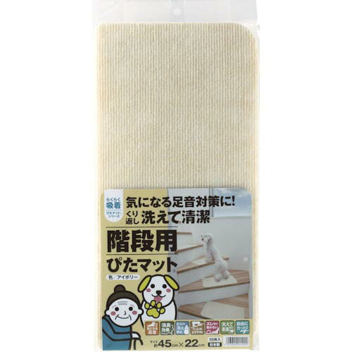 特長：気になる足音、足元の冷え防止になります。裏面吸着で滑りません。消臭機能付きで何度も洗えて清潔です。用途：フローリングに最適な階段用マット。仕様：色：アイボリーサイズ長辺(mm)：450サイズ短辺(mm)：220厚さ(mm)：4材質／仕...