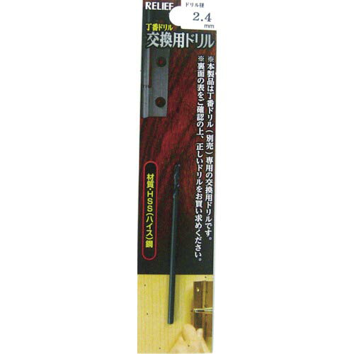 用途：丁番、サッシ、手すり金具などの皿ネジ用下穴あけに。仕様：溝長(mm)：25ドリル径(mm)：2.4適合本体：29011対応木ネジサイズ：3.5mm材質／仕上：HSS(ハイス)鋼　●代表画像について 商品によっては、代表画像を使用してい...