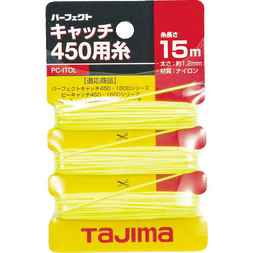 特長：ナイロン製交換糸です。用途：パーフェクトキャッチ用交換糸。仕様：品名：パーフェクトキャッチ450用糸適合本体：パ−フェクトキャッチG3-450W/G3-450/G3-はや巻1600W/450/G450/はや巻き1600/Qキャッチ色：...