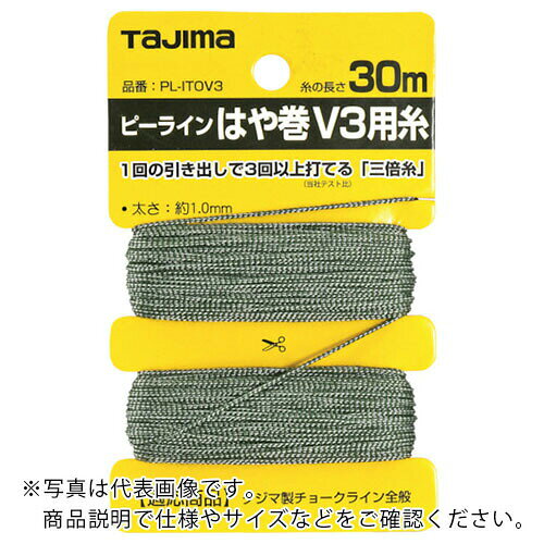 特長：1回の墨付けで3回打てる専用糸です。用途：チョークライン用交換糸。仕様：品名：ピーラインはや巻V3用糸適合本体：ピーラインはや巻V3色：白/緑糸長さ(m)：30線径(mm)：1.0材質／仕上：糸：ナイロン　●代表画像について 商品によ...