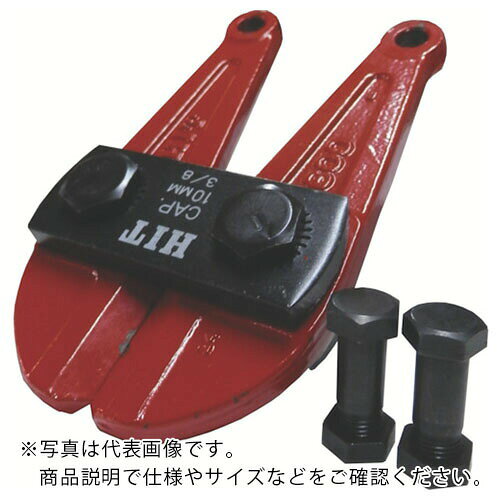 特長：ボルトクリッパーBC750H用の交換用の刃です。仕様：全長(mm)：165適合本体：BC750H付属品：ボルト×2本、ナット×2個材質／仕上：刃部：工具用特殊鋼　●代表画像について 商品によっては、代表画像を使用している場合がございま...
