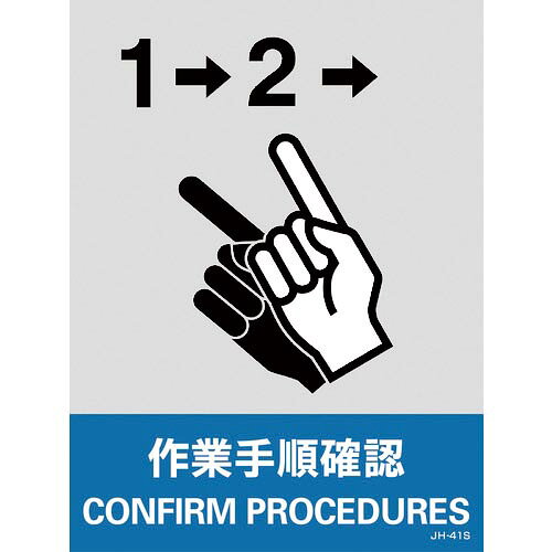 特長：日本語と英語の2ヶ国語が併記されたイラスト付きのステッカー標識です。用途：当該情報の明示(指示)に。仕様：表示内容：作業手順確認取付仕様：粘着シール縦(mm)：160横(mm)：120厚さ(mm)：0.14セット商品：5枚1組取付方法...