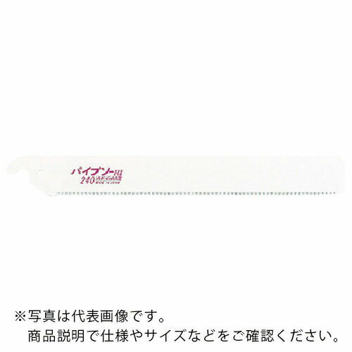 特長：プラスチック（塩ビ）パイプの切断に最適です。一般木材の切断や細枝の剪定にも使えます。用途：プラスチック配管切断用に。一般木材や細枝の剪定に使用可能塩ビパイプ・木材など。仕様：刃長(mm)：225全長(mm)：260適合本体：フックタイ...
