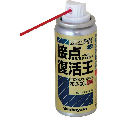 特長：電子機器用スライド式電気接点、ソケット、ジャック、コネクタなどに付着した、カーボンや酸化皮膜などの汚れを除去し、通電機能の回復に効果があります。PRTR法非該当です。用途：ボリューム・ピンジャック・コネクタ等の接触不良および再酸化の防...