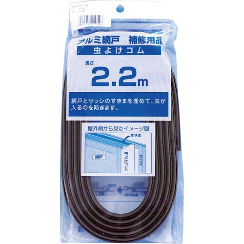 特長：網戸とサッシのすき間を埋めて、虫が入るのを防ぎます。網戸のたてフレーム内側のすき間6mm〜8mmに取り付けできます。仕様：色：ブロンズ長さ(m)：2.2ゴム色：ブロンズ材質／仕上：PVC、熱可塑性エラストマー樹脂　●代表画像について ...