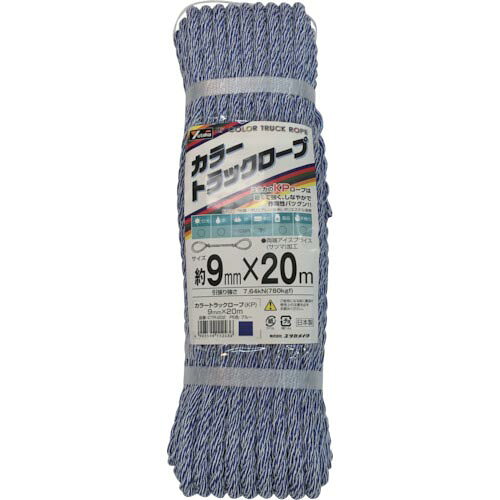 特長：軽トラックやトラックシートのカラーに合わせてご使用いただけます。用途：トラックの荷締めなど。仕様：色：ブルー線径(mm)：9長さ(m)：20包装形態：シュリンクパック引張強度(kN)：約7.64(約780kgf)3つ打両端アイ加工材質...
