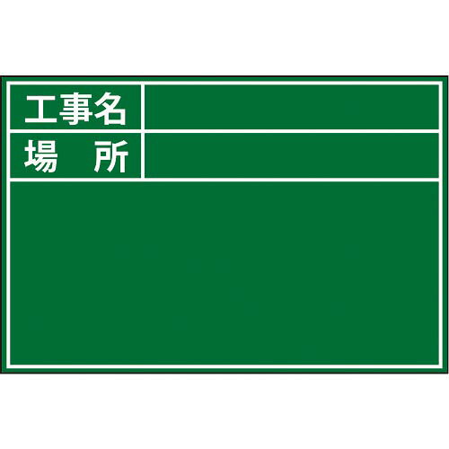 特長：一つの差し替えボードでプレート交換し使用できます。用途：差し替えボード04110に取り付け使用します。仕様：縦(mm)：100横(mm)：140色：グリーン表示内容：工事名・場所適合ボード：04110　●代表画像について 商品によって...