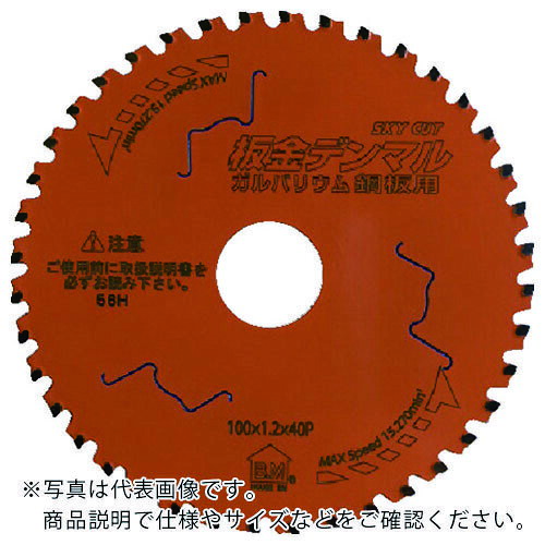 特長：刃厚1.2mm刃で切削スピードも速く、超微粒サーメットチップ仕様で摩耗も少なく安定した長切れを実現しました。変形埋込チップ採用で刃飛びに強く、制限刃で過度の切込みを防ぎ薄物板金切断でもバリが少なくなめらかに切断できます。オレンジフッ素...