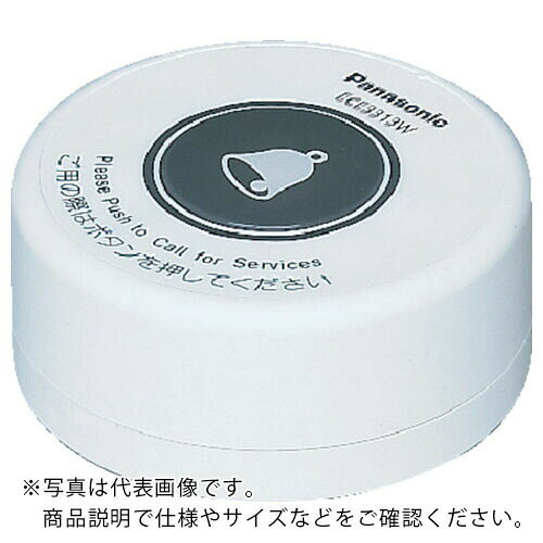 特長：スタンダードなデザインの発信器です。スタンダードな丸型デザインの発信器です。用途：さまざまな場所での呼び出しに。仕様：電源：単4乾電池×2個(別売)幅(mm)：80奥行(mm)：80高さ(mm)：34.7タイプ：卓上型(1.5秒長押し...