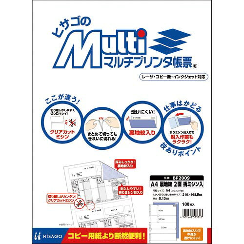 特長：インクジェットプリンター、コピー機でもお使いいただけます。無地タイプなので、使いやすい設計で帳票が印刷できます。裏地紋が入っていて内容が透けにくくなっています。仕様：用紙サイズ：A4裏地紋2面横(mm)：210縦(mm)：297ヒサゴ...