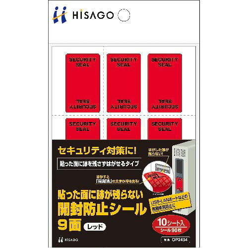 特長：はがすとシールの表面に「開封済」の文字が浮き出るので、開封したことが判別できます。ステンレスなどの金属類、プラスチック類、ガラス類に使用できます。はがした跡が残らずキレイにはがせるため、備品などに直接使えます。シールの表には、「SEC...