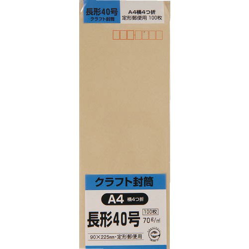 特長：丈夫なクラフト紙を使用した封筒です。仕様：サイズ：長40〒色：茶縦(mm)：225横(mm)：90幅(mm)：90奥行(mm)：225GPNエコ商品ねっと掲載品　●代表画像について 商品によっては、代表画像を使用している場合がございま...