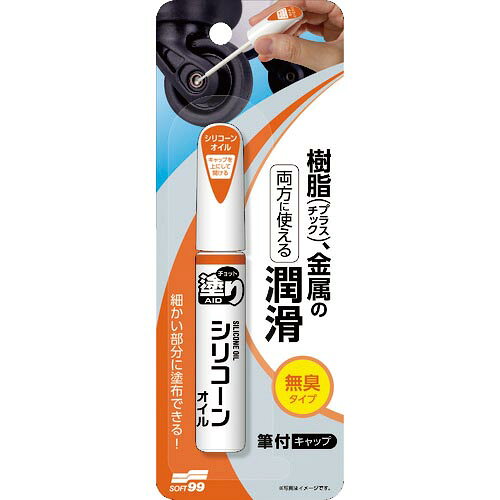 特長：金属だけでなく、樹脂（プラスチック）にも使用できる筆付タイプの潤滑剤です。細かい部分にピンポイントで塗布できます。シリコーンオイル100％（溶剤フリー）でガスを使用していないので、独特の嫌な臭いのしない無臭タイプです。用途：樹脂、金属...
