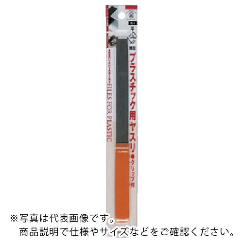 特長：単目で目詰まりがしにくく、スムーズに作業ができます。手になじみやすいグリップ付きです。全面に刃が刻まれています。用途：プラスチック、ソフトメタル用。仕様：全長(mm)：190刃長(mm)：150刃幅(mm)：6刃厚(mm)：6形状：丸...