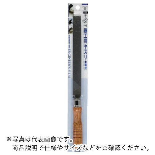 特長：目立てが鋭く、耐久性に優れています。全面に刃が刻まれています。木柄付きですぐにご使用になれます。JIS−B4703適合品です。用途：鉄をはじめ、あらゆる金属の加工に。仕様：仕上がりタイプ：中目形状：丸全長(mm)：330刃長(mm)：...