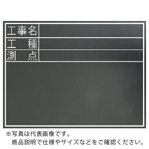 特長：雨の日でも使えます。裏面スタンド付きです。用途：現場記録、写真撮影用仕様：仕様印刷：工事名・工種・測点横型サイズ：450mm×600mm材質／仕上：本体:木製セット内容／付属品：耐水チョーク3本入耐水黒板専用黒板消し付注意：耐水チョー...