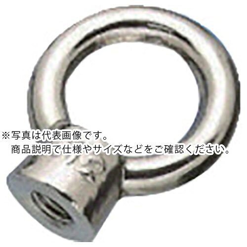 特長：ナットの頭部がリング状になっているので、ロープ・鎖・ワイヤなどを通して使用できます。鍛造製です。用途：機械器具類の吊り上げ等、一般の荷役に。仕様：使用荷重(kN)：2.16A(mm)：25D(mm)：10B(mm)：21L(mm)：3...