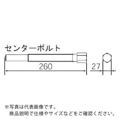 用途：AS354用補給部品に。仕様：フロントハブプラー用センターボルト　●代表画像について 商品によっては、代表画像を使用している場合がございます。 商品のカラー、サイズなどが異なる商品をイメージ画像として 使用させて頂いている場合がござい...