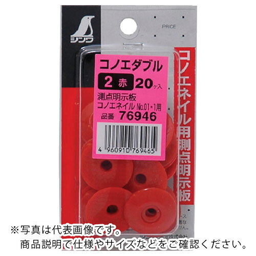 特長：ABS樹脂製で耐久性にすぐれ、美しい発色を維持します。用途：コノエネイルと合わせて使用するカラフルなポイント明示板仕様：用途：木杭・プラスチック・コンクリート用材質／仕上：本体:ABS樹脂注意：用途以外使用しないでください。　●代表画...