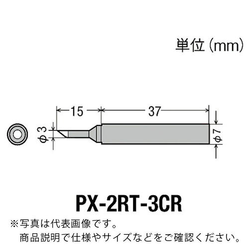 特長：交換用こて先です。仕様：適合機種：PX-201/335/338/342,SVS800AS/580ASコテ先名称：φ3.0mm品名：替えこて先こて先径(mm)：φ3グット　替こて先3C型全周PX2／SVS用材質／仕上：母材：銅　●代表画...