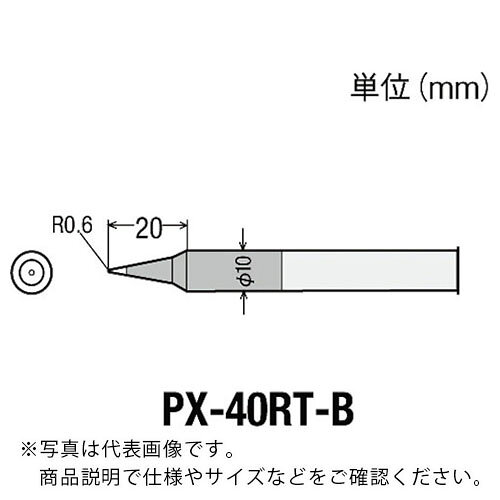 仕様：コテ先名称：R0.6mmこて先幅(mm)：R0.6グット　替こて先B型PX4用　●代表画像について 商品によっては、代表画像を使用している場合がございます。 商品のカラー、サイズなどが異なる商品をイメージ画像として 使用させて頂いてい...