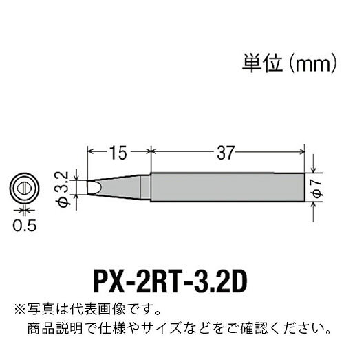 特長：交換用こて先です。仕様：適合機種：PX-201/335/338/342,SVS800AS/580ASコテ先名称：W2.1mm品名：替えこて先こて先幅(mm)：3.2グット　替こて先3.2D型PX2／SVS用材質／仕上：母材：銅　●代表...
