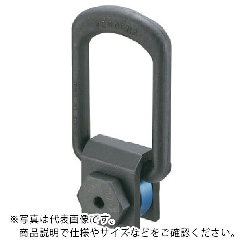 特長：重量物を無理なくリフティングする回転型愛ボルト(本体360゜回転、リング180゜前傾)です。Uバーの位置がオフセットされていますので、横吊りの際Uバーと重量物が干渉せず安全です。上部ボルトヘッドに許容荷重、締付けトルクを刻印できます。...