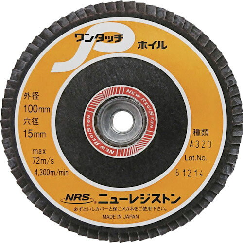 特長：ペーパー多羽根ホイールです。ゴトツキがないフェザータッチの研磨感覚です。最も嫌われる研磨焼けを徹底排除しました。ねじ付で簡単に取り付けできるワンタッチ式です。NRSPホイルの姉妹品です。用途：研磨用として中仕上げ作業に最適。A:一般鋼...