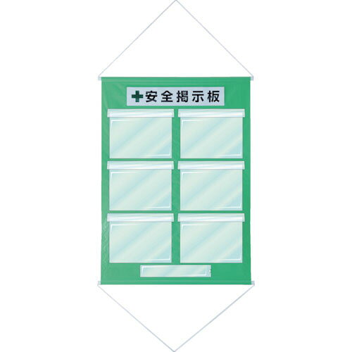特長：オリジナル書式をポケットに差し込むだけで簡単に掲示板が完成します。丸めて持ち運びできるコンパクトタイプなので保管にも便利です。書類のストックなどに便利な裏面ポケット付です。用途：工事管理板に。仕様：取付仕様：吊下げひも付縦(mm)：1...