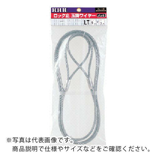特長：1本づつビニール袋に入れ、穴付ヘッダーも付いていますので取扱いや陳列が楽です。用途：玉掛け、固縛作業用。仕様：全長(m)：2ワイヤー径×長さ(mm)×(m)：9×2材質／仕上：スチール　●代表画像について 商品によっては、代表画像を使...