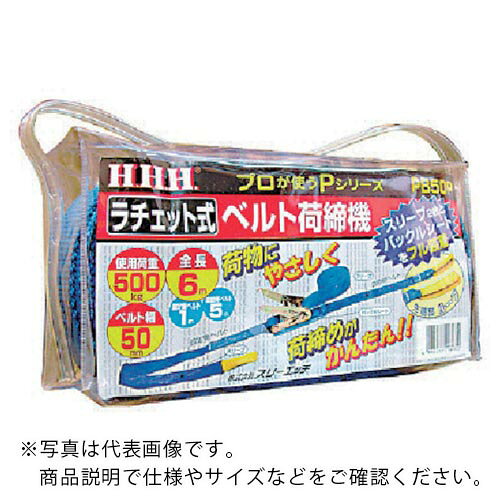 特長：ビニールバッグ入りです。バックルシート（プロテクター）付です。スリーブ2枚付です。用途：貨物の荷締め作業。牽引、固縛作業。仕様：固定ベルト長×調節ベルト長(m)：1×5先端ループ加工使用荷重(kg)：500　●代表画像について 商品に...