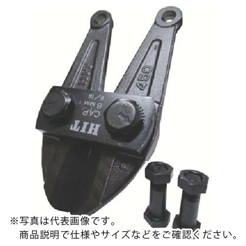 特長：ボルトクリッパーBC450F用の交換用の刃です。適合本体：BC450F仕様：付属品：ボルト×2本、ナット×2ヶ材質／仕上：刃部：工具用特殊鋼　●代表画像について 商品によっては、代表画像を使用している場合がございます。 商品のカラー、...