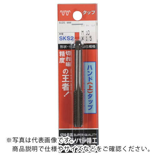 特長：一般的なタップで、あらゆる方面で使用されています。タングステン鋼で経済的です。ブリスターパック1本入りです。用途：被削材:一般鉄鋼・軽合金。被削材：一般鋼、低炭素鋼、軽合金。仕様：先端：上精度：JIS3級呼び寸法：M18ピッチ(mm)...