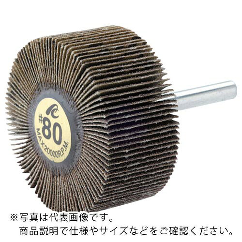 特長：加工物の形状によくなじみます。自生作用で常に新しい砥粒面で研磨ができます。空冷作用のため、熱によるワークのひずみや、焼けがほとんど入りません。研磨時の騒音や振動が少ないため、作業が快適です。柔軟性に富んだ軸付ホイルの定番です。摩耗した...