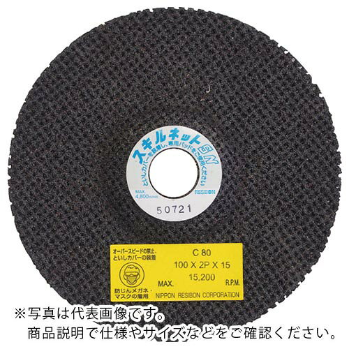 特長：ガラス繊維を研磨材層でコーティングした構造の研磨用砥石です。特殊加工により目詰まりすることは少なく、非鉄金属・非金属の研磨作業に優れた性能を発揮します。用途：アルミニウム・真鍮・プラスチック・FRPの研磨作業。仕様：粒度(#)：80砥...