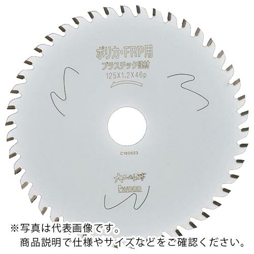 特長：最高の精度、最高の設計で美しい仕上がりです。ポリカ・FRPのカーポート屋根材、外壁材の切断に最適です。用途：アクリル・FRP・ポリカーボネート・プラスチック建材に。仕様：外径(mm)：125刃厚(mm)：1.2穴径(mm)：20刃数：...